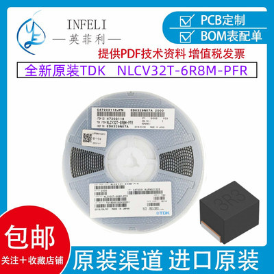 全新原装TDK NLCV32T-6R8M-PFR 贴片绕线电感 6.8uH 700mA 20%