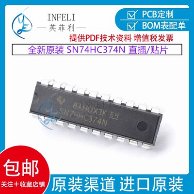 全新原装 SN74HC374N 直插DIP-20 SN74HC374NSR 贴片SOP-8 逻辑IC