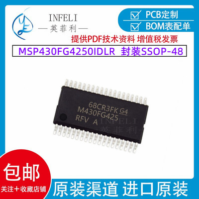 全新原装 MSP430FG4250IDLR 封装SSOP-48 微控制器 MSP430FG4250