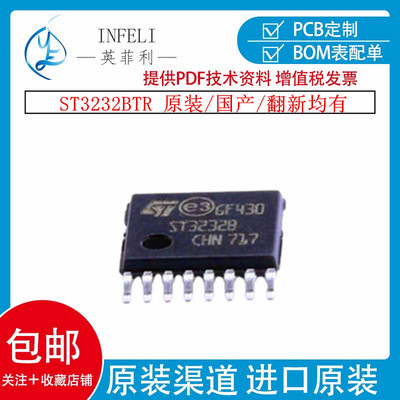 全新原装 翻新 国产 均有现货 ST3232BTR 封装TSSOP-16驱动收发器