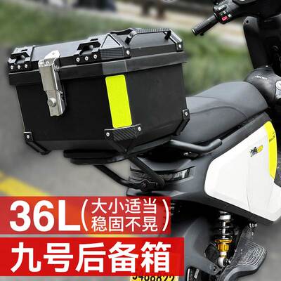 适九号电动车F30C/Fzmix/F90M/F60/30CL后备箱后尾箱货架改装配件