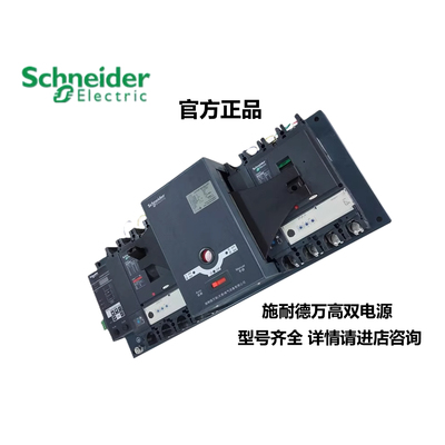 原装正品施耐德万高双电源WATSNA-250/3P CB级 R/NSX-N 转换开关
