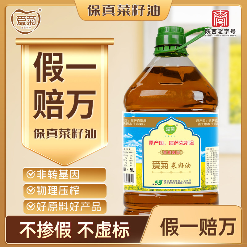 爱菊 哈萨克斯坦 菜籽油 物理压榨 食用油 5L
