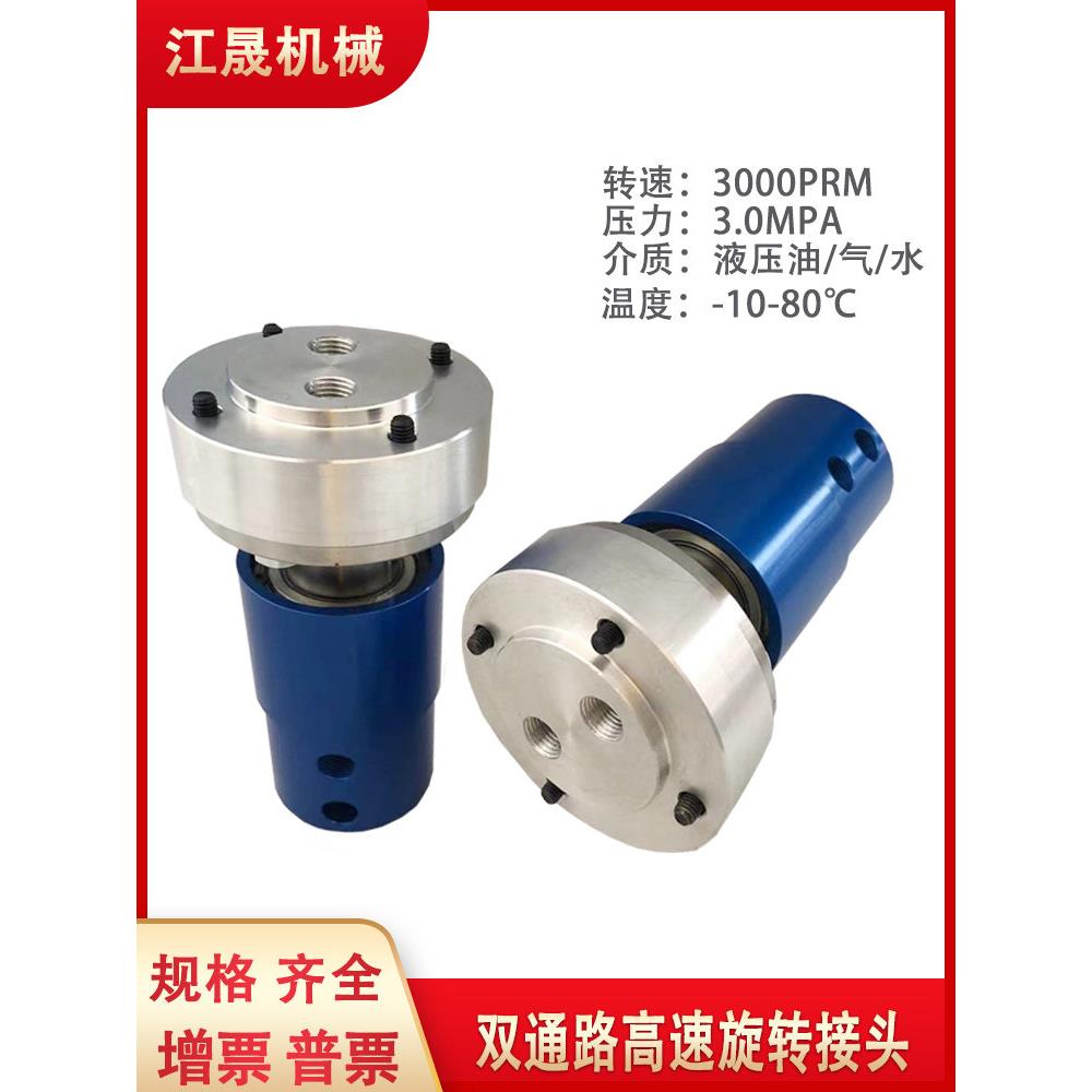 车床夹具液压旋转接头两双通路气液混合2620-000-252高速旋转接头