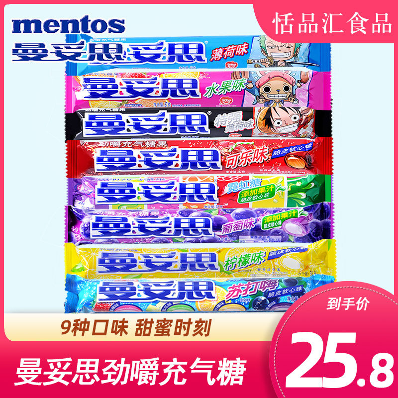 曼妥思薄荷糖劲嚼充气糖37g条可乐水果味脆皮软心休闲零食糖果_虎窝淘