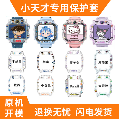 小天才专用保护套电话手表保护壳