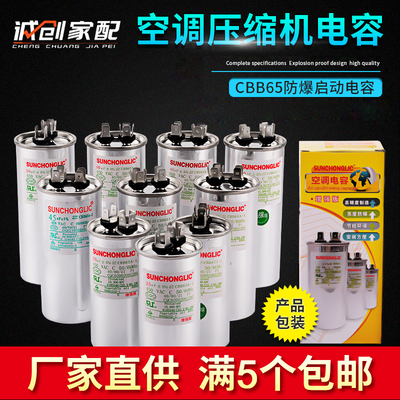 cbb65空调压缩机启动电容器