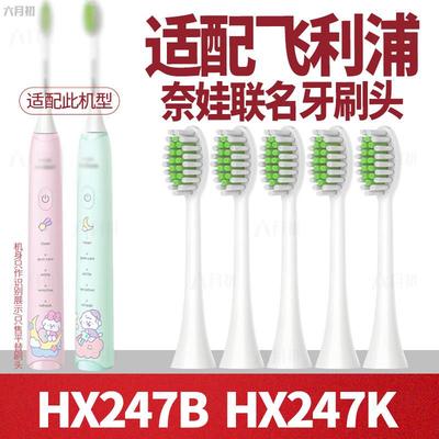 适配飞利浦联名奈娃家族牙刷头HX2478/247B/2491/2481替换