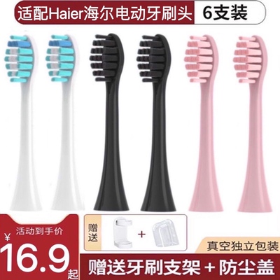 适用Haier海尔电动牙刷头HTZ1/HTD2/HB551HT31HTQ1/HTM1HB5C1替换