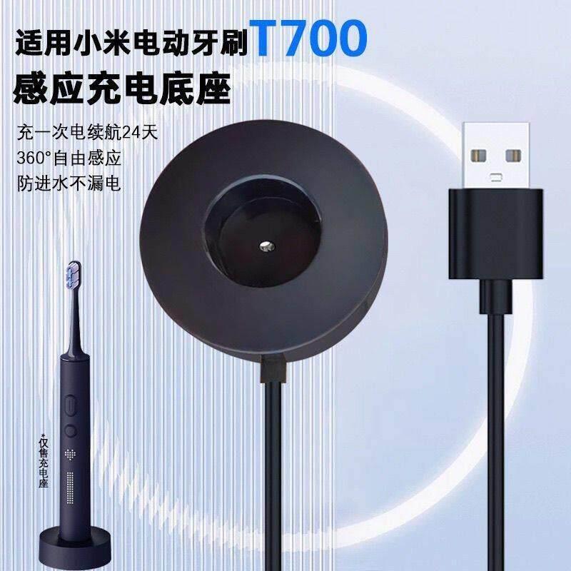适配小米T700电动牙刷充电座T501 T301 T302感应充电器USB配件