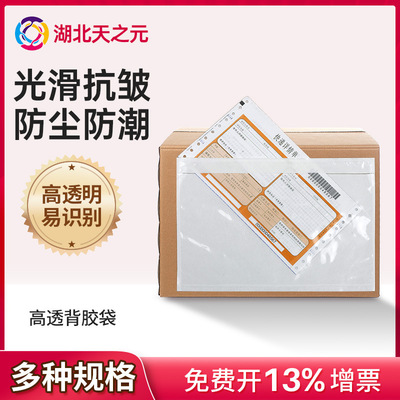 透明背胶袋A3A4自封袋子透明自粘袋物流单据Packing list印刷