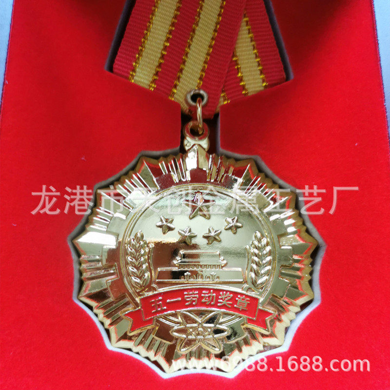 五一劳动奖章劳动奖牌马拉松奖章金属徽章