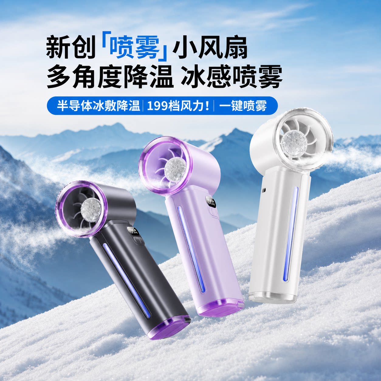新款跨境高速手持风扇喷雾制冷199档涡轮usb充电冰敷数显迷你小型
