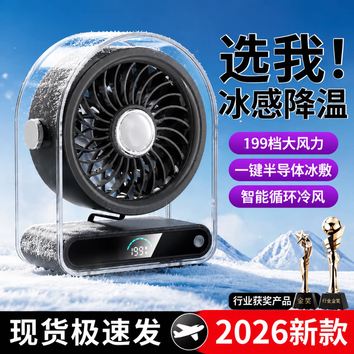 2026新款涡轮风扇强力制冷桌面USB充电静音数显大风力办公室宿舍