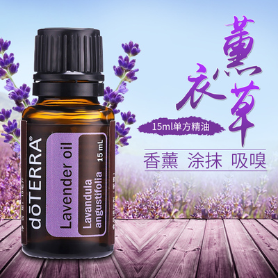 多特瑞助眠美国15ml香薰精油
