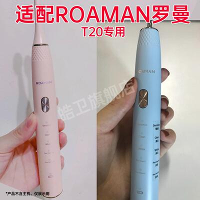 适配ROAMAN罗曼电动牙刷头T20专用成人替换头男女学生党情侣