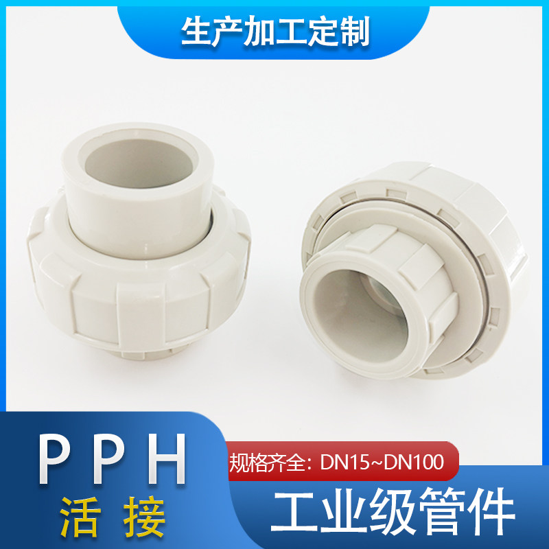 PPH由令PP-H活接快接PPR活接头PP活动接头PP米黄色热熔焊接式由令_虎窝淘