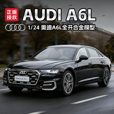 正版授权124奥迪A6L合金汽车