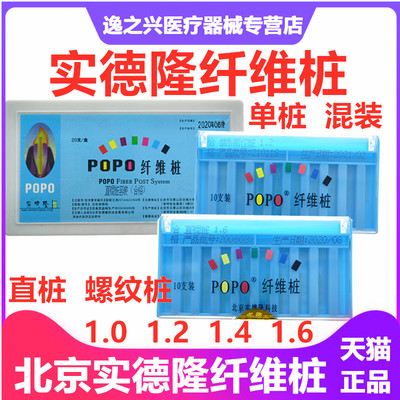 牙科材料实德隆纤维桩