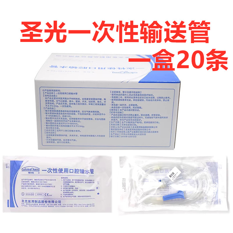 牙科材料圣光一次性使用口腔输水管牙科种植输水管冷却水管盐水管