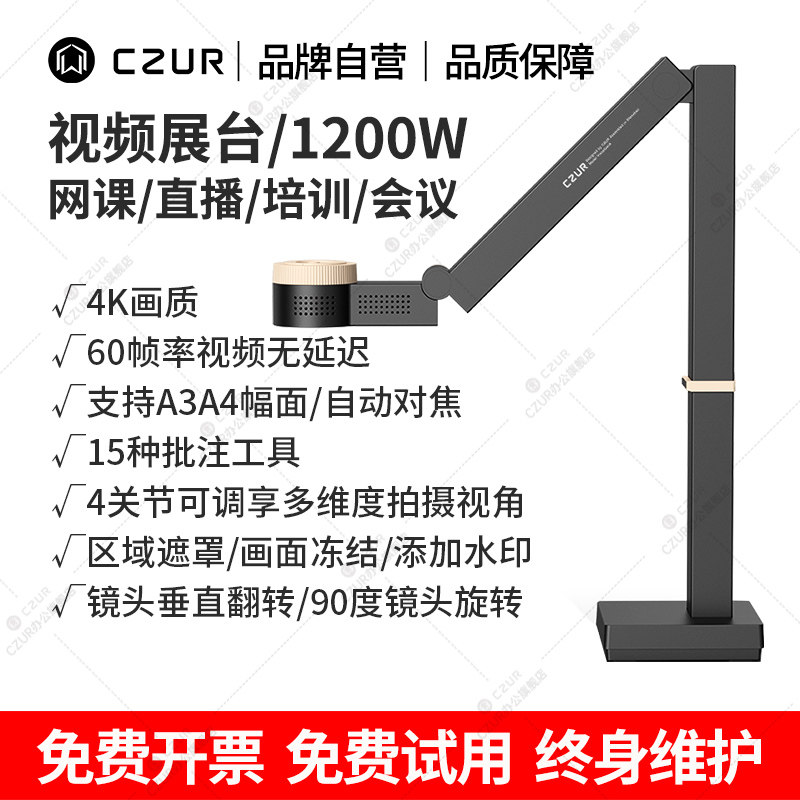 CZUR成者Fancy高清视频展台书法绘画直播摄像头录课会议演示教学