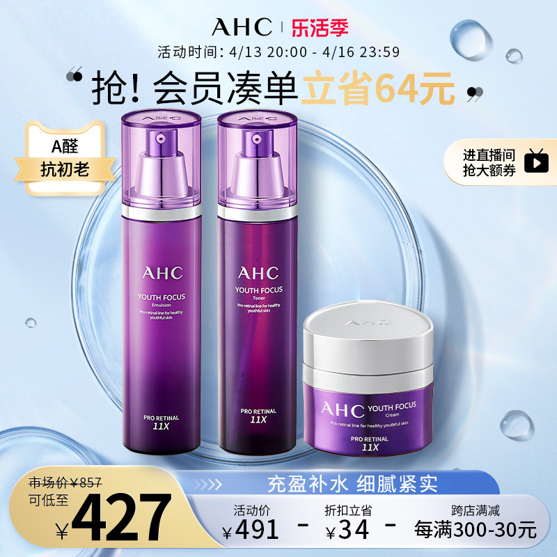 AHC视黄醛紫滤镜水乳霜维a醛滋润保湿补水修护男女护肤官方旗舰店_虎窝淘