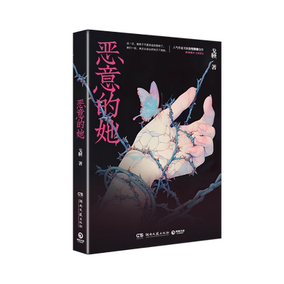 正版YS 恶意的她 戈鞅著 原名《恶意杜苏拉》青春文学女性主义群像小说书籍 她对此感到厌烦同类型书籍