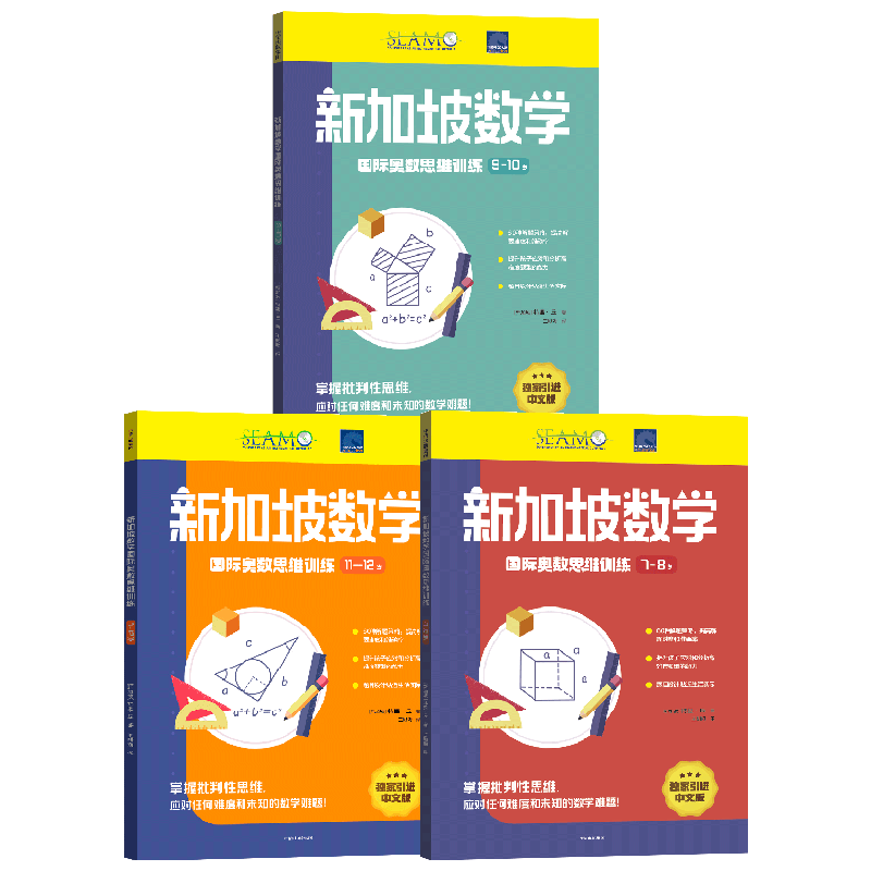 新加坡数学国际奥数思维训练