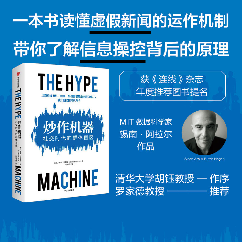 Hype Machines: the Blind Spots of Social Media by Xi Nanala - the ...