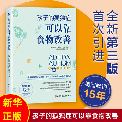 孩子的孤独症可以靠食物改善