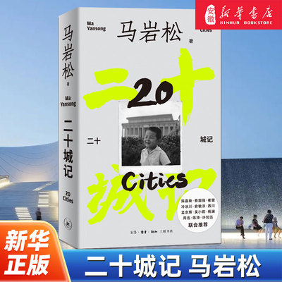 二十城记从建筑师的角度