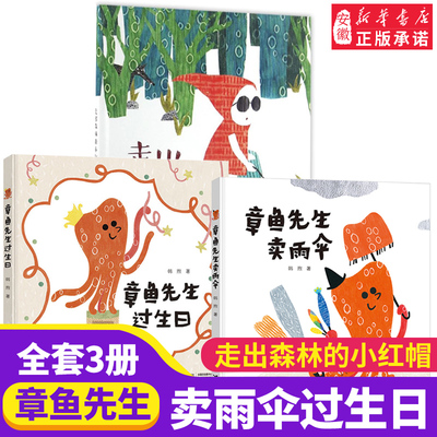 章鱼先生卖雨伞过生日