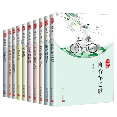 我们小时候系列自行车之歌
