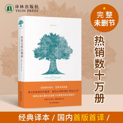 布鲁克林有棵树史密斯著