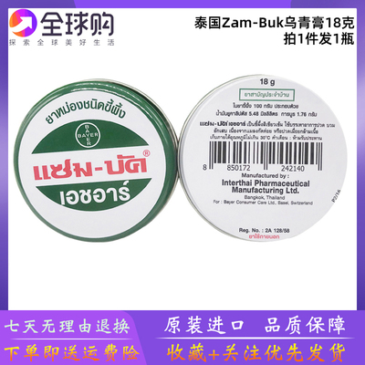 泰国Zam-Buk乌青膏去除淤青化淤血防蚊虫叮咬青草绿药膏宝宝用18g