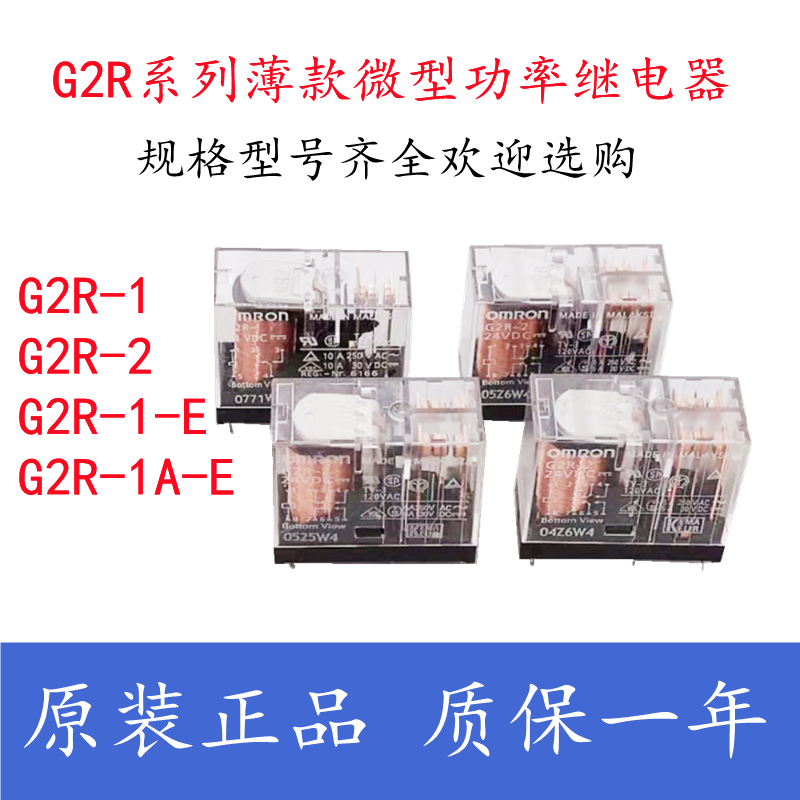 正品G2R-1 G2R-2 G2R-1-E功率薄款中间继电器DC24V DC12V 5脚 8脚_虎窝淘