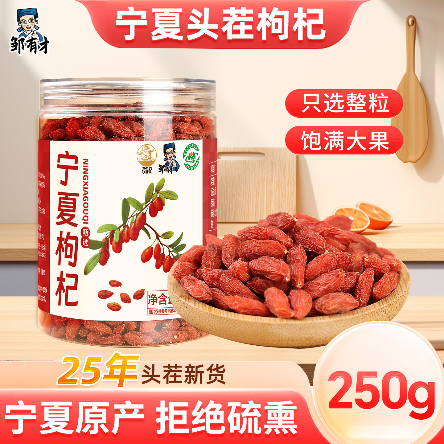 正宗宁夏头茬枸杞原产大颗粒新红枸杞无硫不假红泡水煲汤滋补佳品