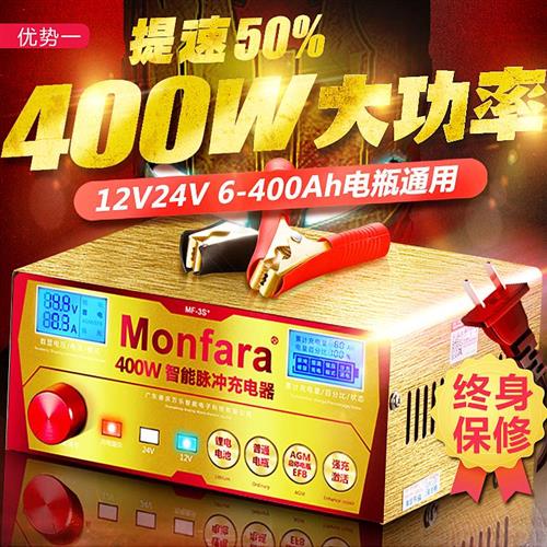 大功率汽车电瓶充电器12V24V伏纯铜启停充电机智能通用脉冲修复型
