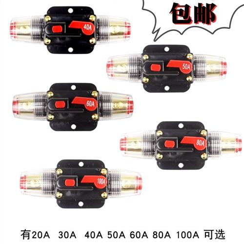 汽车音响改装保险丝座电源保护高压自动恢覆断路器自动带空气开