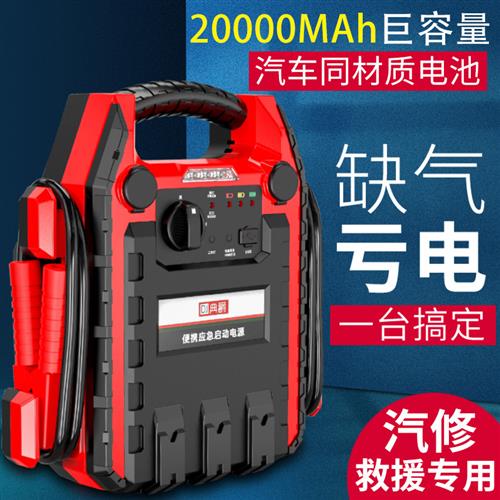 汽车应急启动电源打气机All12V大容量车载电瓶搭电神器打气泵