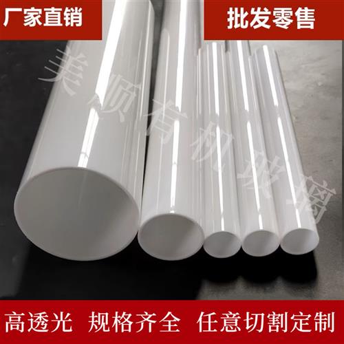 高透光乳白色有机玻璃管压克力奶白管PMMA圆管灯罩灯白管加工定制