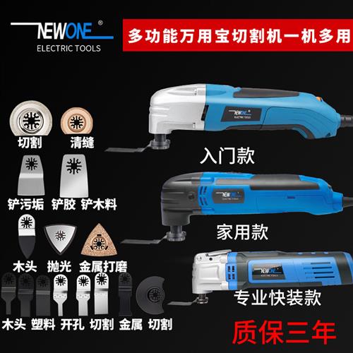 家用多功能修边机 开槽开孔切割神器 工业级万用宝电铲