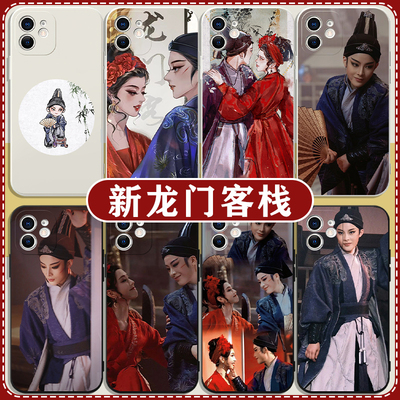 新龙门客栈手机壳苹果14华为mate60陈丽君iPhone15Promax小米13同款OPPO周边vivo12李云霄40君霄11q版30越剧x