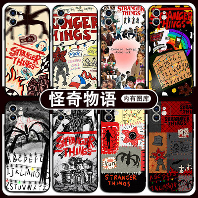 怪奇物语手机保护壳适用