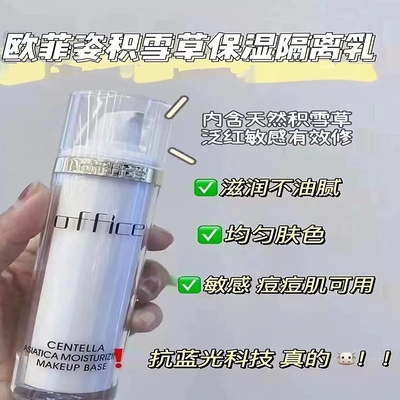 欧菲姿积雪草保湿隔离乳紫色绿色