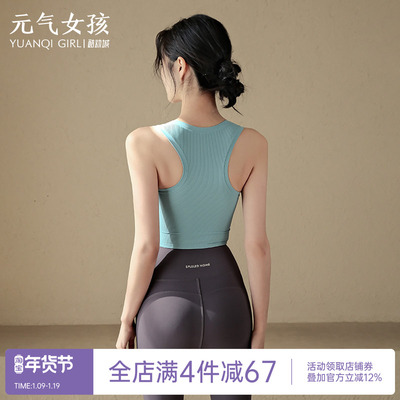 元气女孩美背时尚普拉提瑜伽背心