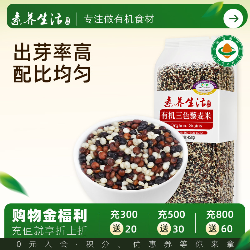 素养生活有机三色藜麦450g红黑白藜麦米杂粮粗粮五谷
