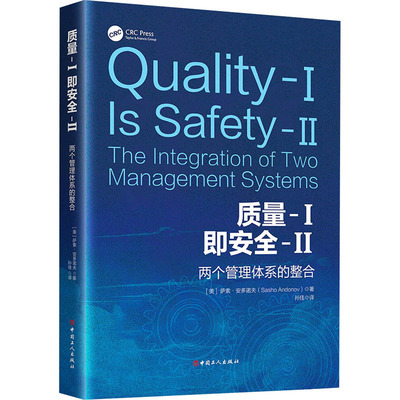 【国图书店】全新正版质量-Ⅰ即安全-Ⅱ(美) 萨索·安多诺夫著9787500884323中国工人出版社