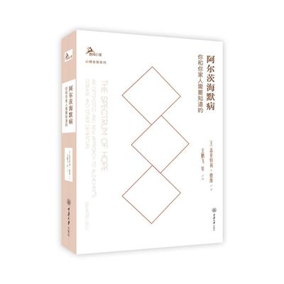 国图书店正版 阿尔茨海默病 你和你家人需要知道的 【美】盖亚特莉·德维（Gayatri Devi） 9787568924016 重庆大学出版社