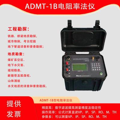 电阻率法仪ADMT-1B艾都煤矿采空区堤坝隐患断裂带及陷落柱勘探